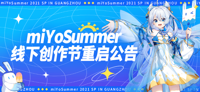 miYoSummer 预约站
