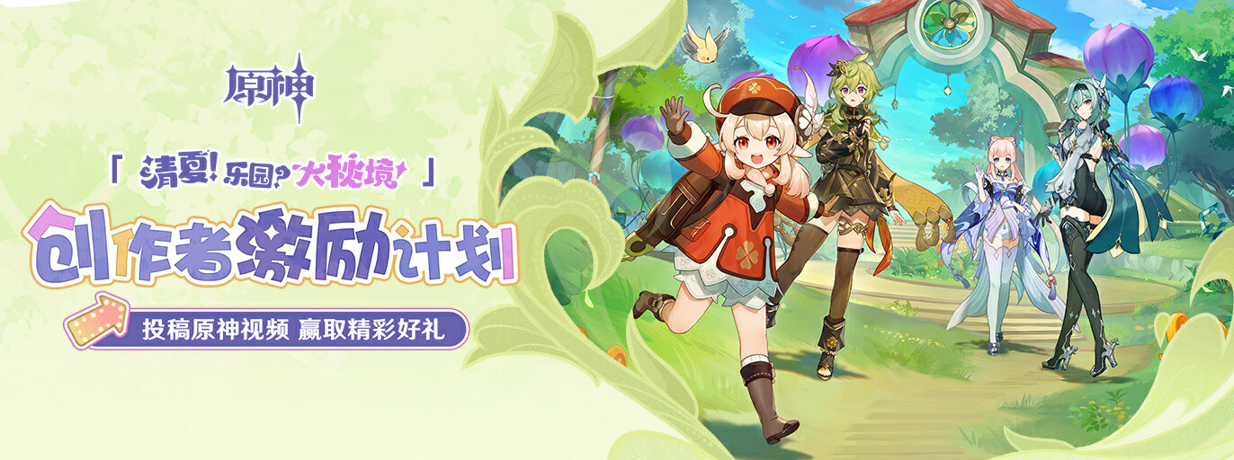 抖音《原神》3.8版本创作者激励计划&直播激励活动即将开启